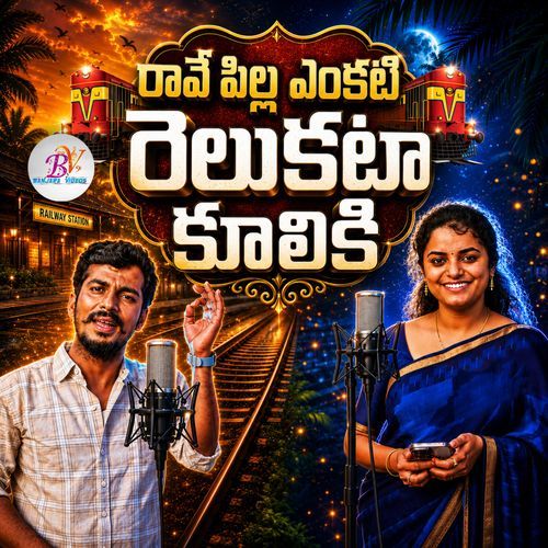 Rave Pilla Venkati Songs Download - Free Online Songs @ JioSaavn