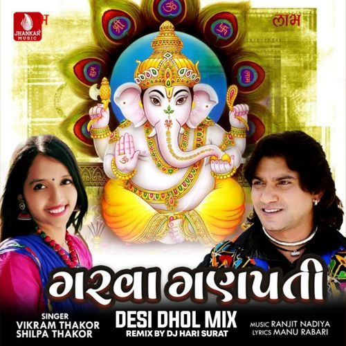 Garva Ganpati Desi Dhol Mix Songs Download - Free Online Songs @ JioSaavn