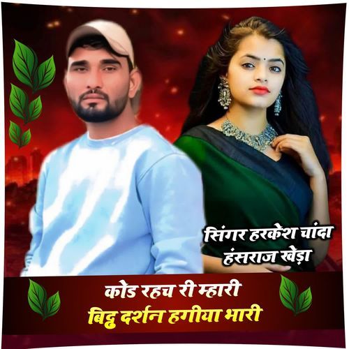 Kod Rahch Ree Mhari Bittu Darshan Hgiya Bhari Songs Download - Free ...