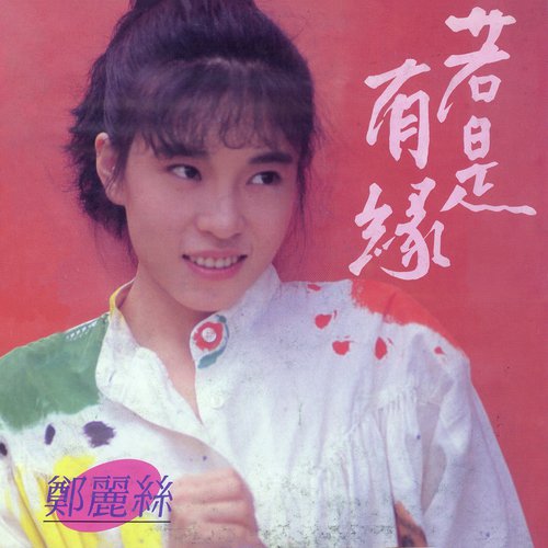 Yi Wai - Song Download from Ruo Shi You Yuan @ JioSaavn