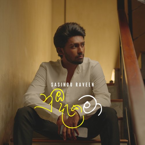 Numba Daka Ma Lyrics - Sasindu Raveen - Only on JioSaavn