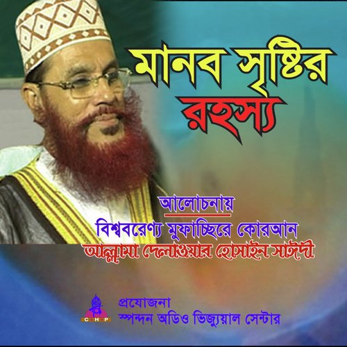 Manob Sristir Rohosso - Song Download from Manob Sristir Rohosso @ JioSaavn