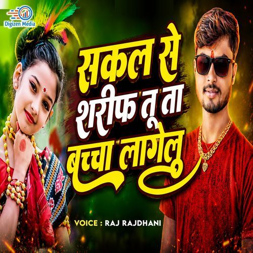 Sakal Se Sharif Tu Ta Bachcha Lagelu Songs Download - Free Online Songs ...