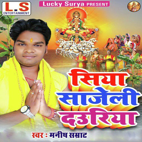 Siya Saajeli Dauriya Songs Download - Free Online Songs @ JioSaavn