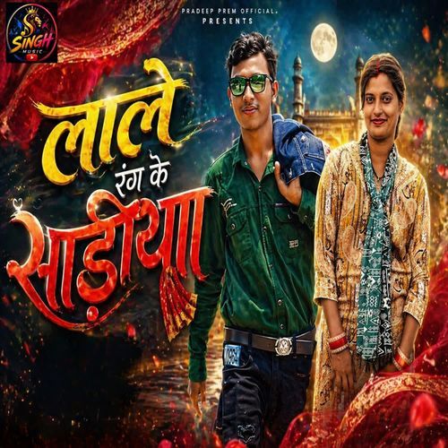 Laal Rang Ke Sadiya - Song Download from Laal Rang Ke Sadiya @ JioSaavn