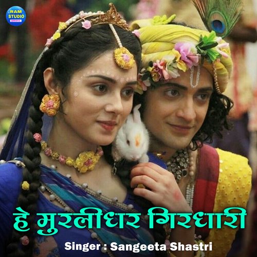 2883 (mp3cut.net) - Song Download from He Murlidhar Girdhari @ JioSaavn