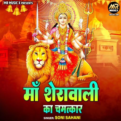 Maa Sherawali Ka Chamatkar Songs Download - Free Online Songs @ JioSaavn