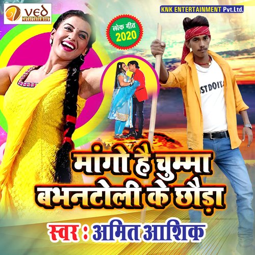 Maango He Chumma Bahantoli Ke Chauda - Song Download from Maango He ...