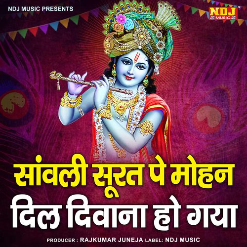 Sawali Surat Pe Mohan Dil Deewana Ho Gaya Songs Download - Free Online ...