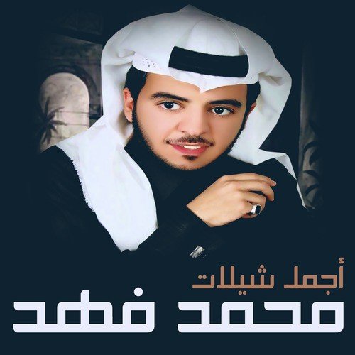 Enta Wahdak - Song Download from Shelat Mohamed Fahed @ JioSaavn