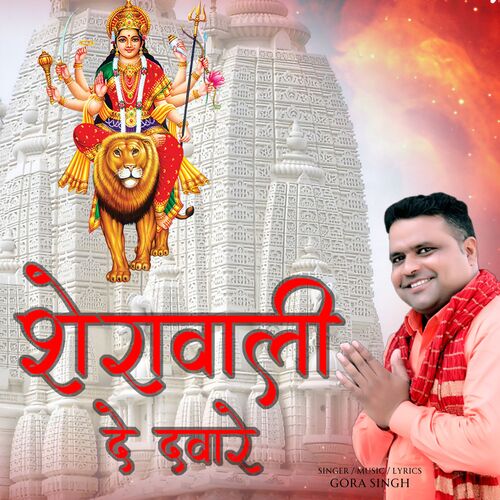 Shera Wali De Dware Songs Download - Free Online Songs @ JioSaavn