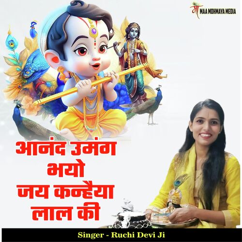 Anand Umang Bhayo Jai Kanhaiya Lal Ki Songs Download - Free Online ...