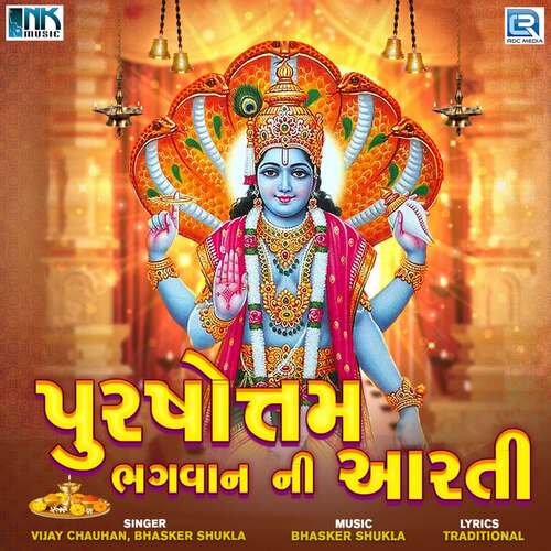 Purshottam Bhagwan Ni Aarti Songs Download - Free Online Songs @ JioSaavn