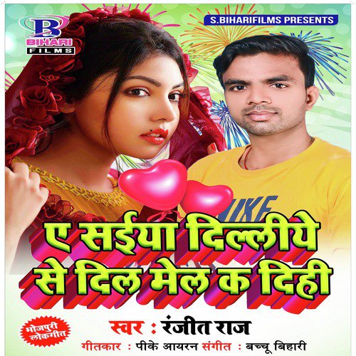 Ae Saiya Dilliye Se Dil Mail Ka Dihi - Single Songs Download - Free ...
