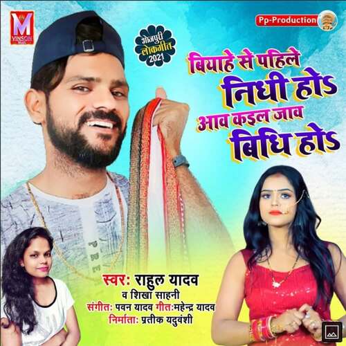 Biyahe Se Phile Nidhi Hod Aav Kadal Jav Bidhi Hoid Songs Download ...