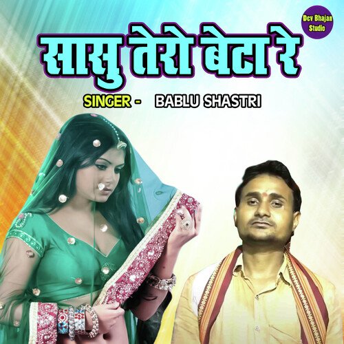 Sasu Tero Beta Re Songs Download - Free Online Songs @ JioSaavn