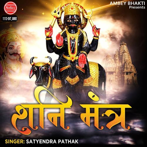 Shani Mantra Songs Download - Free Online Songs @ JioSaavn