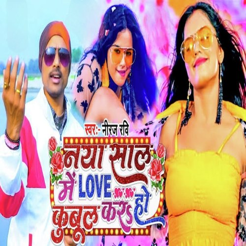 Naya Saal Me Love Kubul Kara Ho Songs Download - Free Online Songs ...