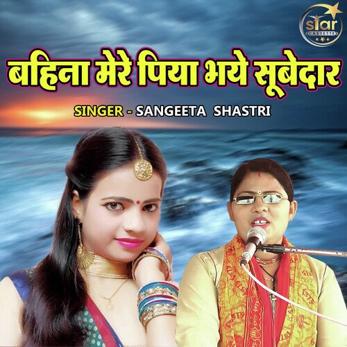 Bahina Mere Piya Bhaye Soobedar Songs Download - Free Online Songs ...