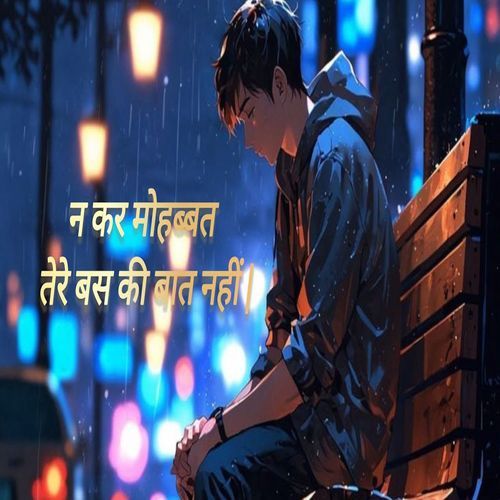 Na Kar Mohabbat Tere Bas Ki Baat Nahi - Song Download from Na kar ...