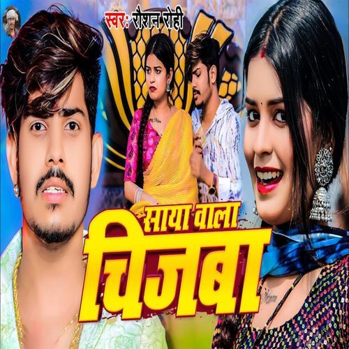 Saya Bala Chijba - Song Download from Saya Bala Chijba @ JioSaavn