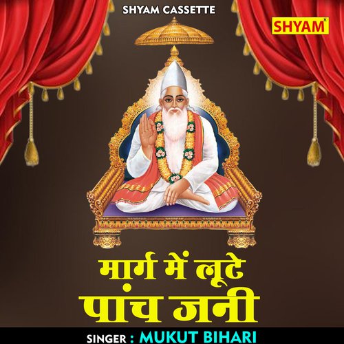 Marg Mein Loote Panch Jani Songs Download - Free Online Songs @ JioSaavn