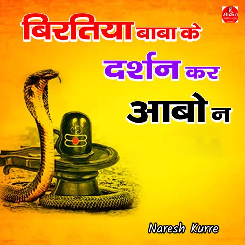 Biratiya Baba Ke Darshan Kar Abo N Songs Download - Free Online Songs ...
