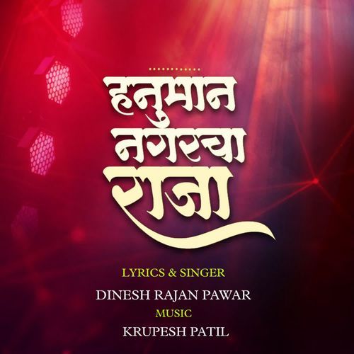 HANUMAN NAGARACHA RAJA Songs Download - Free Online Songs @ JioSaavn