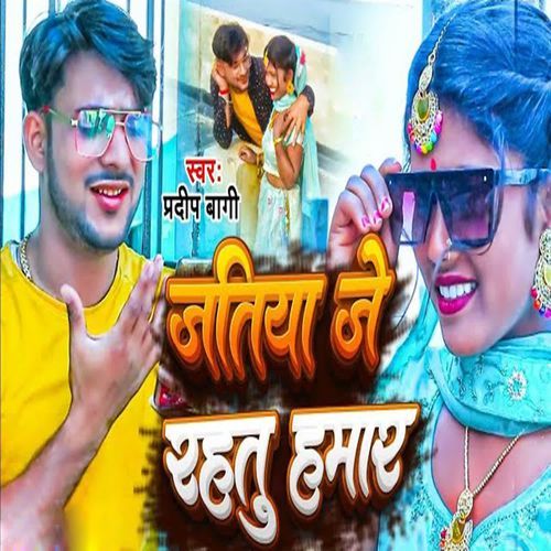 Jatiya Je Rahtu Hamar - Song Download from Jatiya Je Rahtu Hamar @ JioSaavn