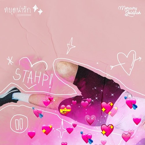 หยุดน่ารัก (STAHP!) Lyrics - หยุดน่ารัก (STAHP!) - Only on JioSaavn
