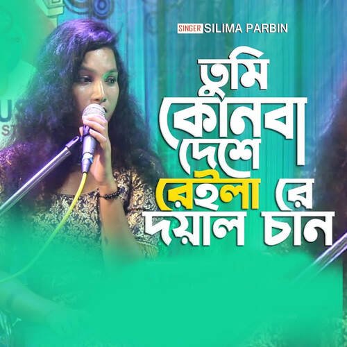 Tumi Kon Ba Deshey Roila Re Doyal Chand Songs Download - Free Online ...