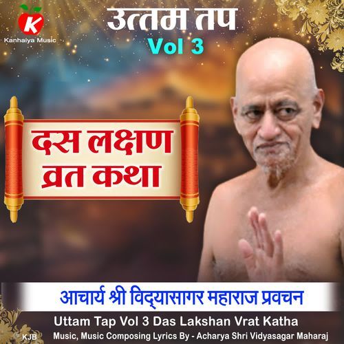 Uttam Tap Vol 3 Das Lakshan Vrat Katha Songs Download - Free Online ...