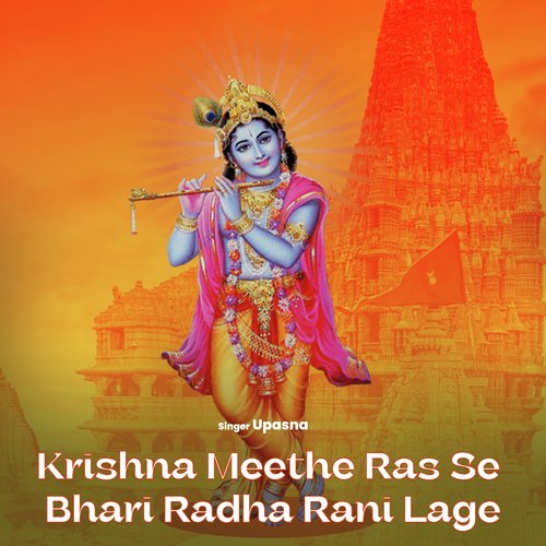 Krishna Meethe Ras Se Bhari Radha Rani Lage Songs Download - Free ...