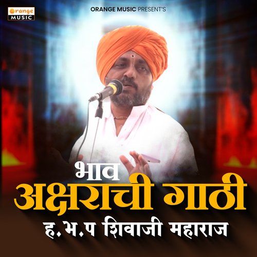 Bhav Aksharachi Gathi Shivaji Maharaj Songs Download - Free Online ...