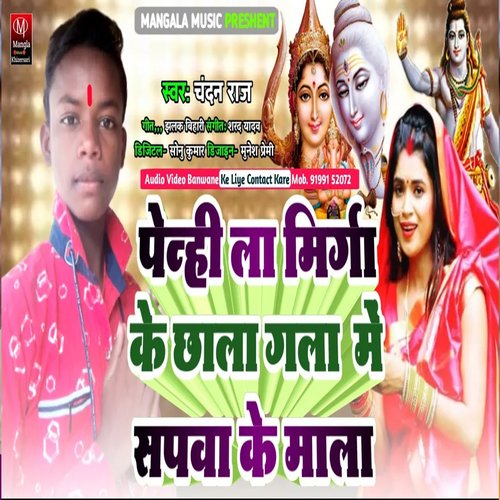 Gala Sapanwa Se Mala Songs Download - Free Online Songs @ JioSaavn