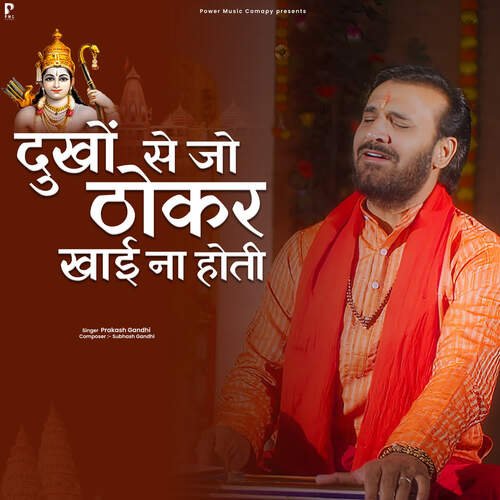 Dukhon Se Jo Thokar Khai Na Hoti Songs Download - Free Online Songs ...