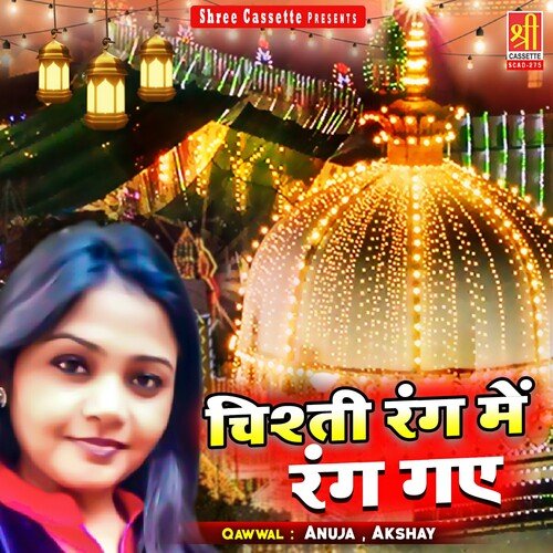 Khwaja Mere Khwaja Hainbharat Ke Raja Hain - Song Download from Chishti ...