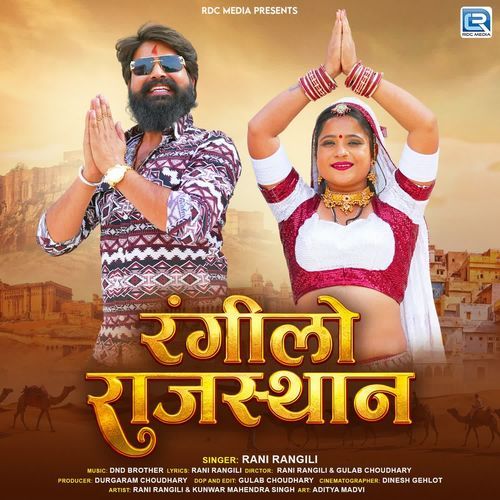 Rangilo Rajasthan - Song Download from Rangilo Rajasthan @ JioSaavn