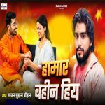 Hamar Bahin Hiya - Song Download from Hamar Bahin Hiya @ JioSaavn