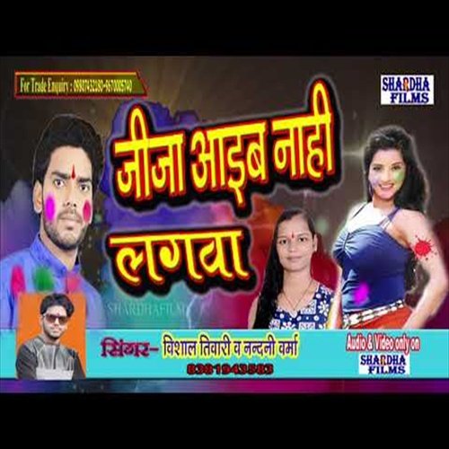 Jeeja Aaib Nahi Laganava Songs Download - Free Online Songs @ JioSaavn