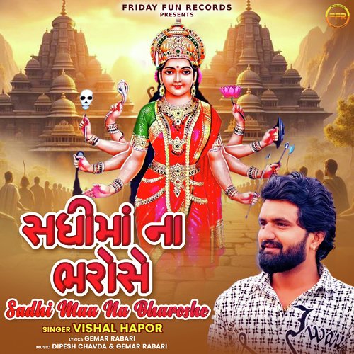 Sadhi Maa Na Bharoshe Songs Download - Free Online Songs @ JioSaavn