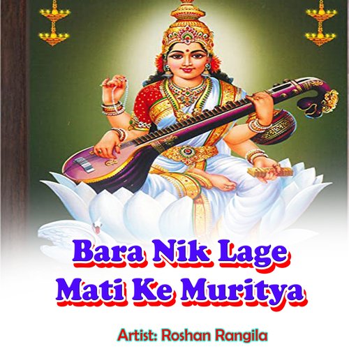 Bara Nik Lage Mati Ke Muritya Songs Download - Free Online Songs @ JioSaavn Bara Nik Lage Mati Ke Muritya Songs Download - Free Online Songs @ JioSaavn