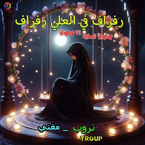 Rafraf Fi Aleali Rafraf Songs Download - Free Online Songs @ JioSaavn