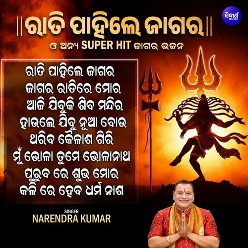 Rati Pahile Jagara O Anya Super Hit Jagara Bhajan - Song Download from ...
