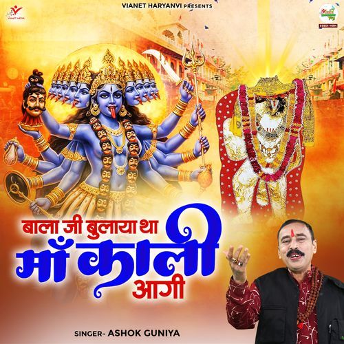 Bala Ji Bulaya Tha Maa Kali Aagi - Song Download from Bala Ji Bulaya ...