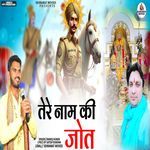 Tere Naam Ki Jot - Song Download from Tere Naam Ki Jot @ JioSaavn