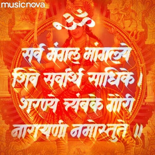 Durga Mantra - Sarva Mangal Mangalye Songs Download - Free Online Songs @ JioSaavn