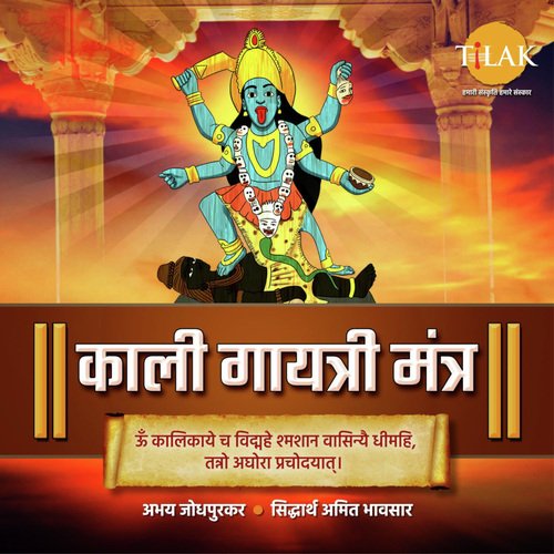 Kali Gayatri Mantra Om Kalikae Cha Vidmahe Songs Download Free Online Songs JioSaavn