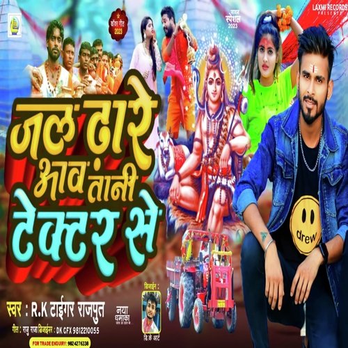 Jal Dhare Aawtani Tractor Se Songs Download - Free Online Songs @ JioSaavn