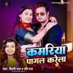 Kamariya Pagal Karela (Bhojpuri) - Song Download from Kamariya Pagal ...